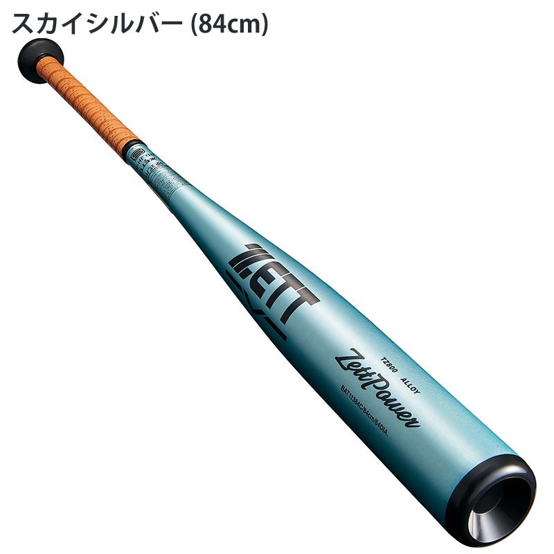 ゼットパワー 【即日発送】 ZETT ゼット 硬式金属製バット 84cm BAT11384C スカイシルバー 野球 部活 硬式 バット ZettPower 高校 一般 大人 おすすめ 新基準 ...