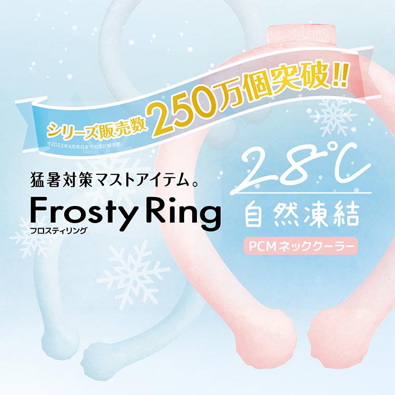 【即日発送 リニューアルパッケージ版】Frosty Ring フロスティリング Ice Neck Ring アルミパック ネッククーラー ...