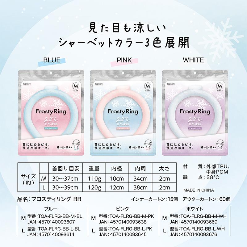 【即日発送 リニューアルパッケージ版】Frosty Ring フロスティリング Ice Neck Ring アルミパック ネッククーラー ...
