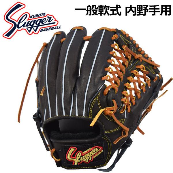 久保田スラッガー 2022春夏 KUBOTA SLUGGER 野球 軟式用 内野手向け サード ショート 一般 大人用 c7936 KSN D1 ブラック×タン 一般野球 一般軟式 グローブ ...
