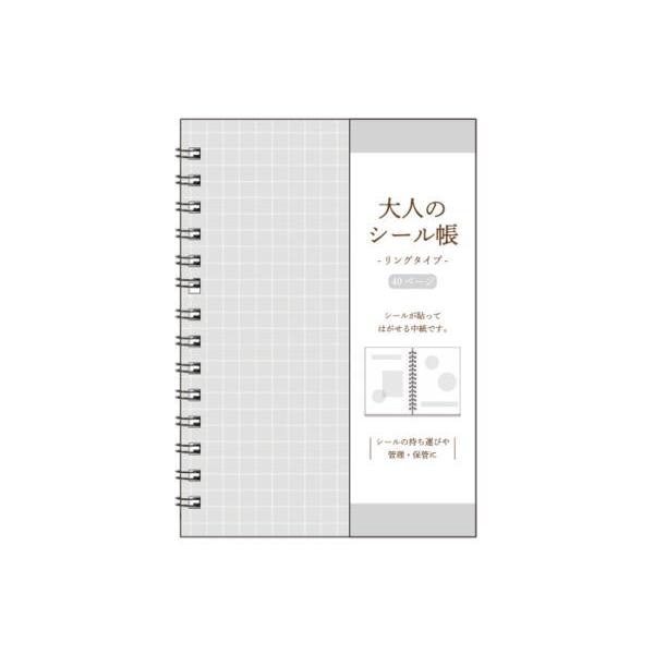 カミ213173 【送料無料】【シールシート】大人のシール帳【グレー】【リングノート】【シール】【ステッカー】【ノート】【スクラップブック ...