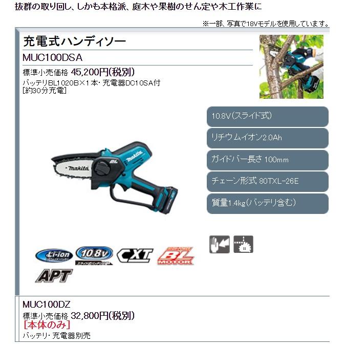 マキタ 10.8Vスライド式 充電式ハンディソー MUC100DSA (バッテリBL1020B×1本・充電器DC10SA付) : 石田金物 - 通販 - Yahoo!ショッピング