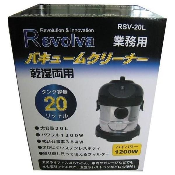 Revolva レボルバ バキュームクリーナー RSV-20L 乾湿両用 20L 業務用掃除機 : 石田金物 - 通販 - Yahoo!ショッピング