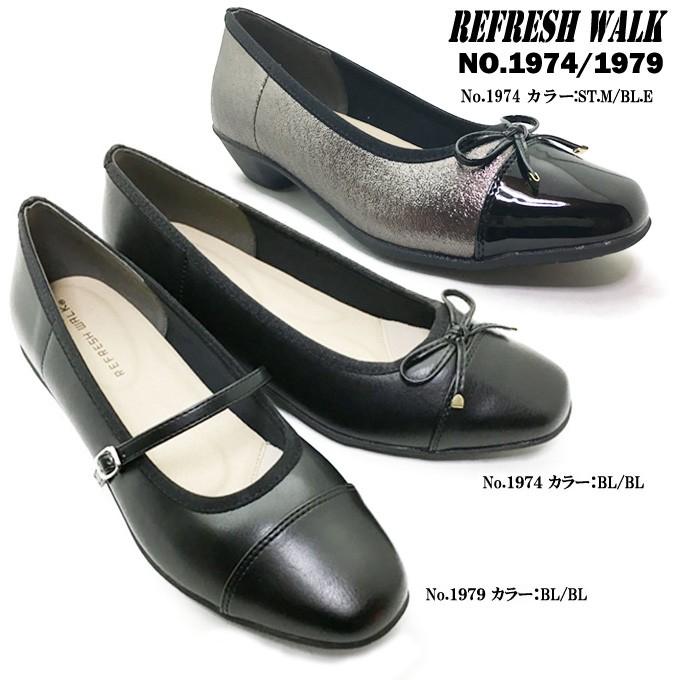送料無料 REFRESH WALK 1974/1979 リフレッシュウォーク レディース パンプス ポイント消化 :10003425:FIT LIFE - 通販 - Yahoo!ショッピング