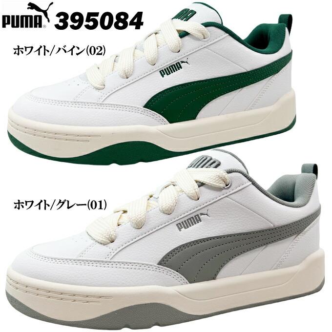 PUMA（プーマ） 送料無料 パークライフスタイル 395084 メンズ