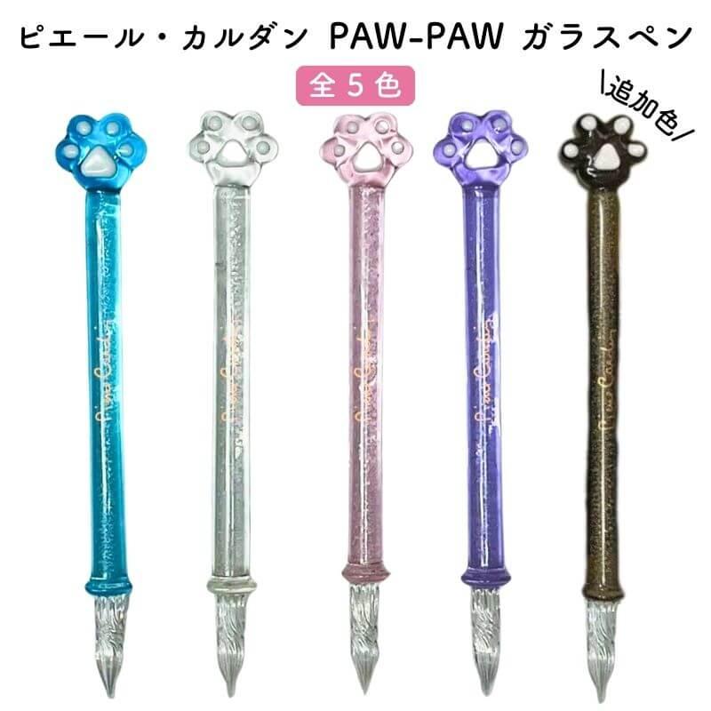 Piere Cardin ピエール・カルダン PAW-PAW ガラスペン : 180758328 : 石丸文行堂ヤフー店 - 通販 ...