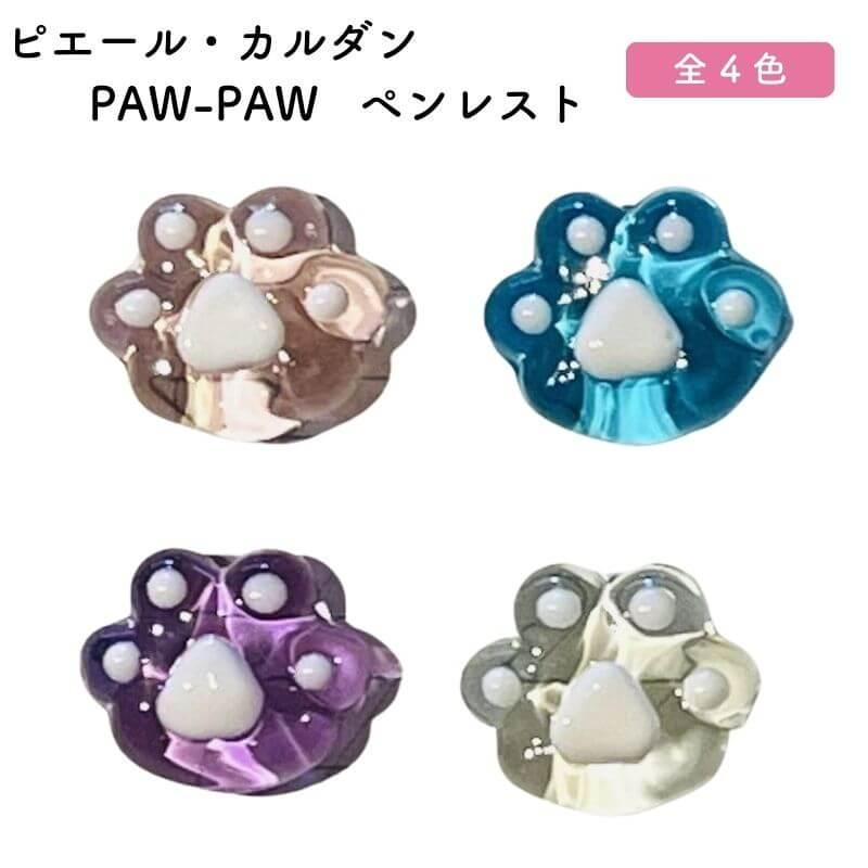 Piere Cardin ピエール・カルダン PAW-PAW ペンレスト : 石丸文行堂ヤフー店 - 通販 - Yahoo!ショッピング