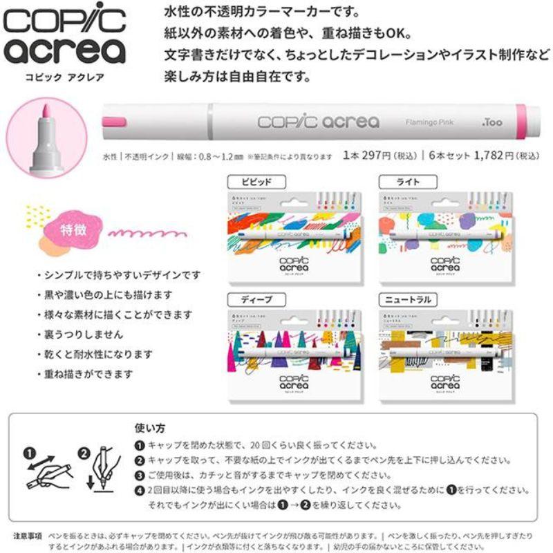 COPIC コピック acrea(アクレア) 6本セット : 184153475 : 石丸文行堂ヤフー店 - 通販 - Yahoo!ショッピング