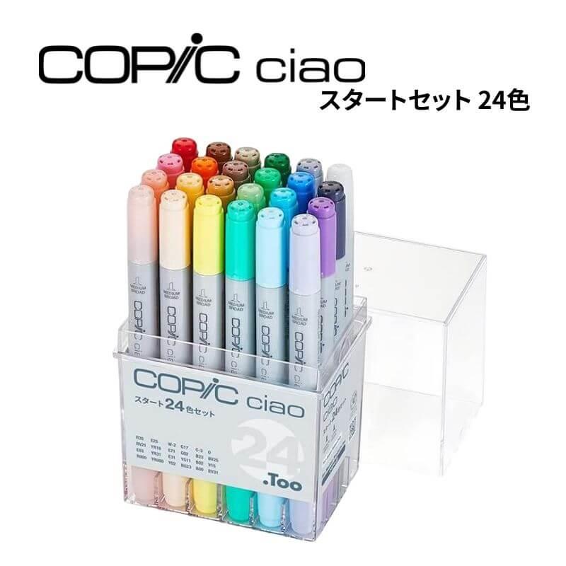 COPIC コピック ciao(チャオ) スタートセット : 石丸文行堂ヤフー店 - 通販 - Yahoo!ショッピング