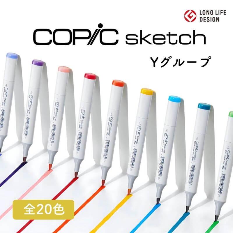 COPIC コピック sketch スケッチ 単色 Yグループ : 石丸文行堂ヤフー店 - 通販 - Yahoo!ショッピング