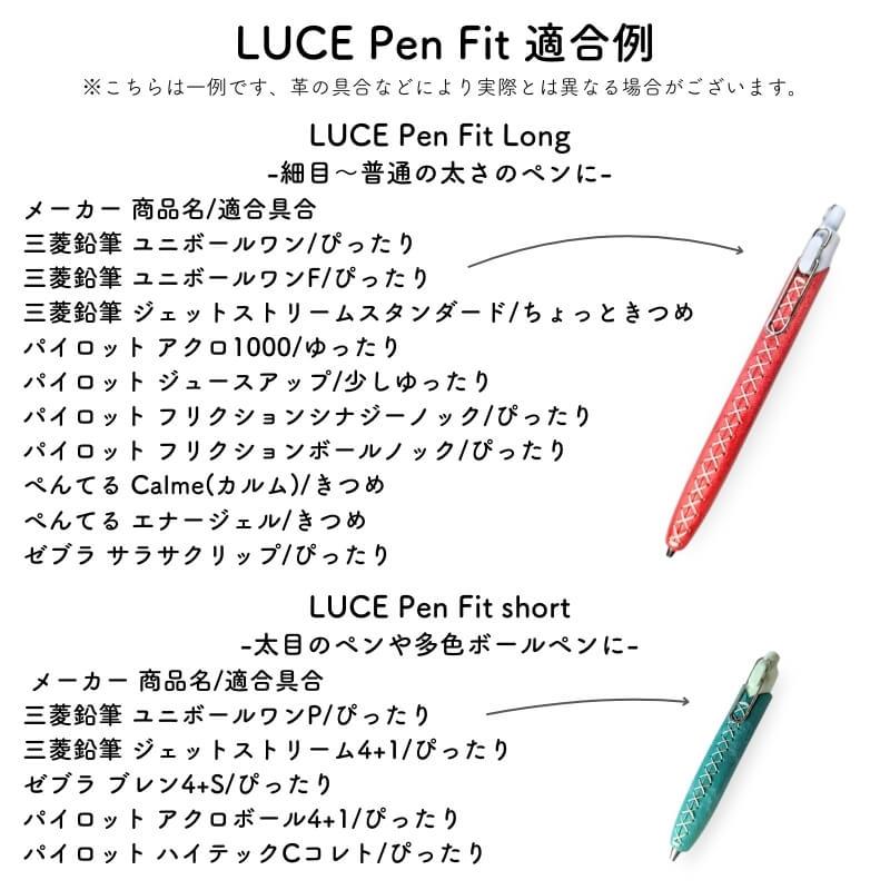 LUCE RING ルーチェリング Pen Fit(ルーチェペンフィット) 第2世代 マヤレザー ロング/ショート : 石丸文行堂ヤフー店 ...
