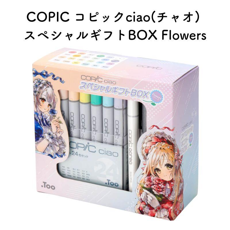 [送料無料][数量限定]COPIC コピック ciao(チャオ) スペシャルギフトBOX Flowers 12503105 : 4511338065006 : 石丸文行堂ヤフー店 - 通販 ...