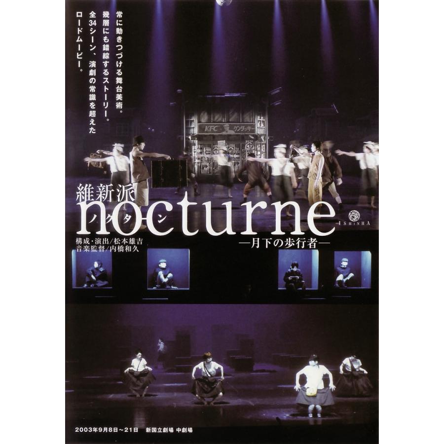 DVD「nocturne」 : 10021 : 維新派 - 通販 - Yahoo!ショッピング