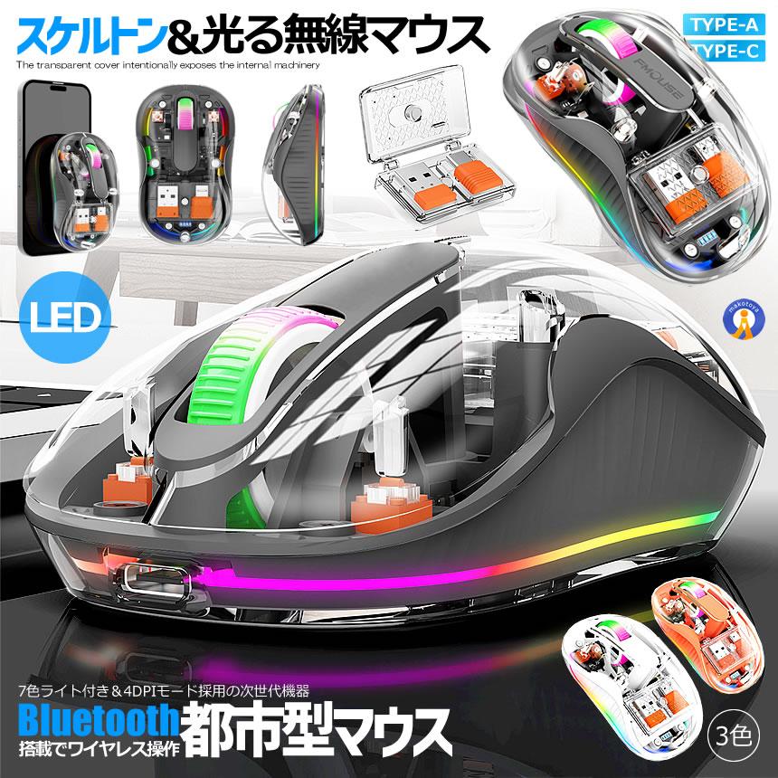 都市型マウス 無線 ワイヤレス Bluetooth LED 静音 3モード 2.4G 都市型マウス 無線 ワイヤレス Bluetooth LED 静音 3モード 2.4G
