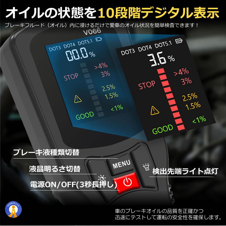 ブレーキ オイル テスター 車用 デジタル 液晶 水分量 劣化 点検 メンテナンス ブレーキフルード VO66 : COM-SHOT - 通販 ...