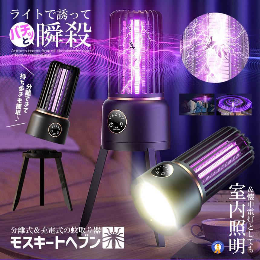 電撃殺虫器 蚊取り器 懐中電灯 USB充電式 360度 懐中電灯付き LEDライト アウトドア 屋外 室内 UV光源誘引式 UVライト 照明 ...