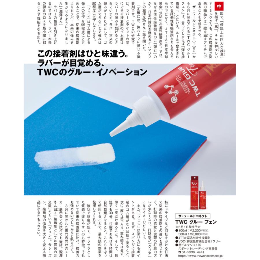 DONIC THE WORLD CONNECT ザ・ワールドコネクト TWC グルー フェン 100ml 2024年新作 ドニック : 卓球専門店いしかわスポーツ - 通販 - Yahoo ...