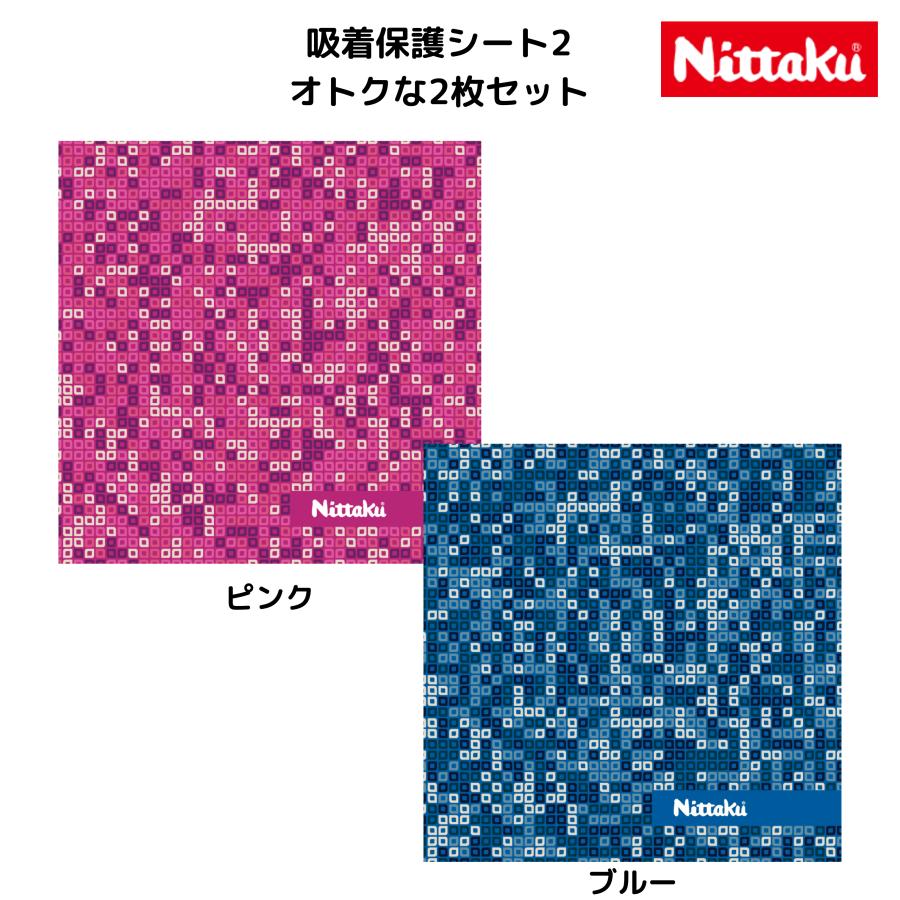 Nittaku ニッタク 吸着保護シート2 NL-9293 2枚セット 卓球ラバー保護シート 2025年春新作 : 卓球専門店いしかわスポーツ ...