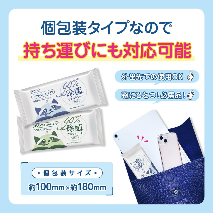 iSDG 除菌ウエットシート 8個パック / ポケットウェット 除菌対策 除菌グッズ ウェットティッシュ アルコール除菌 isdg 医食同源 ドットコム : ISDG 医食同源ドットコム ...