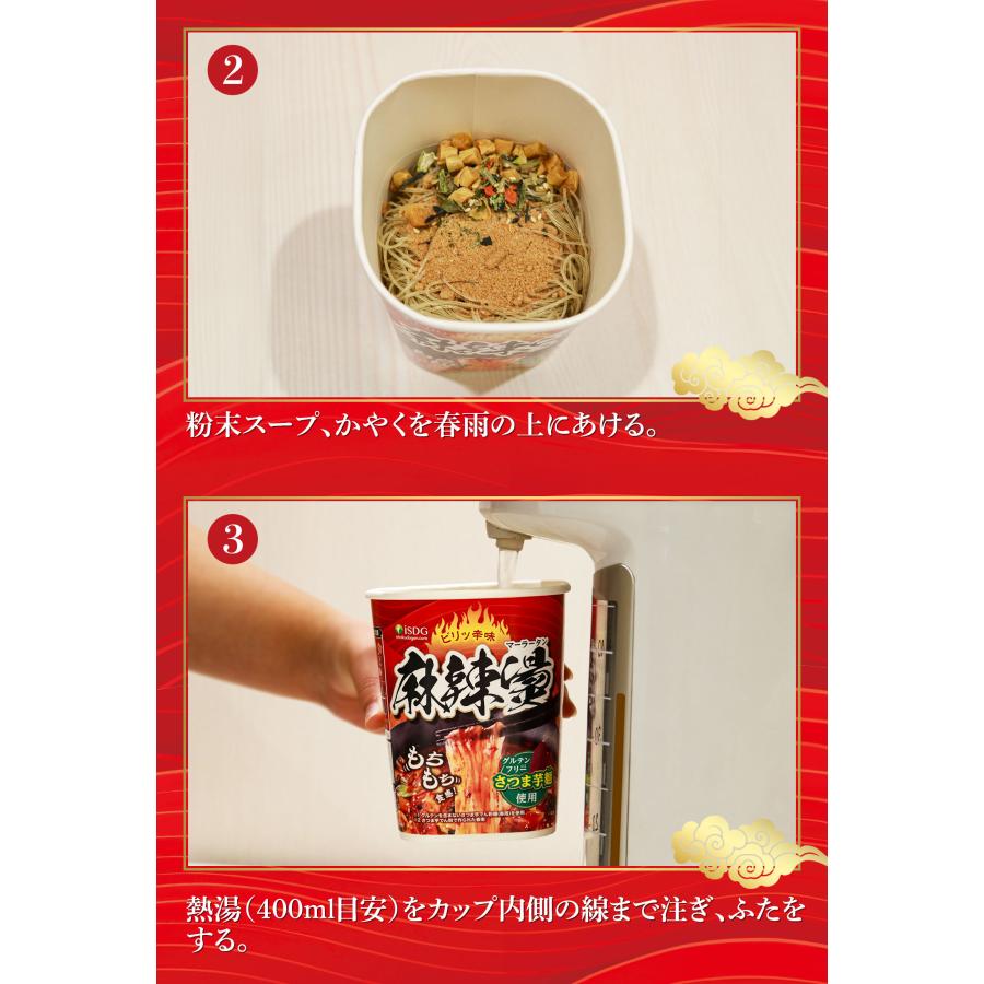 麻辣湯 12個セット マーラー マーラータン カップ麺 麻辣湯麺 痺辛 シビ辛 麻辣 スパイス スパイシー 香辛料 中国 ラーメン さつまいも麺 さつまいも さつま芋麺 : maara-12 ...
