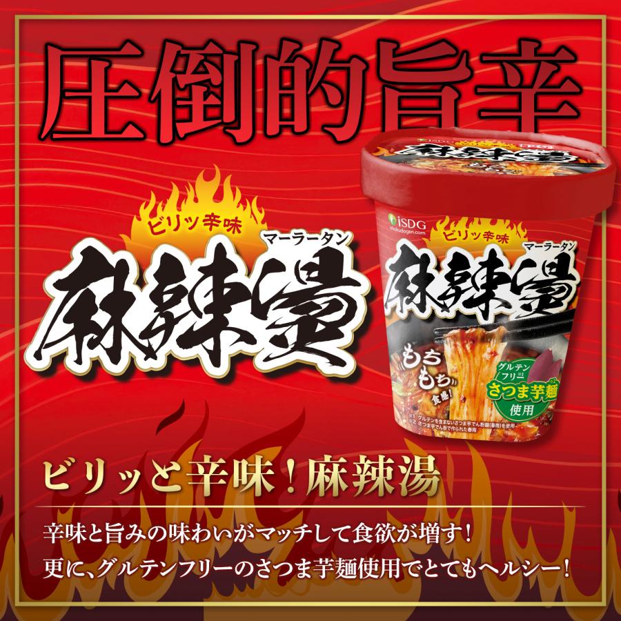 麻辣湯 マーラー マーラータン 12個 カップ麺 麻辣湯麺 痺辛 シビ辛 麻辣 スパイス スパイシー 香辛料 中国 : ISDG 医食同源ドットコム - 通販 - Yahoo!ショッピング