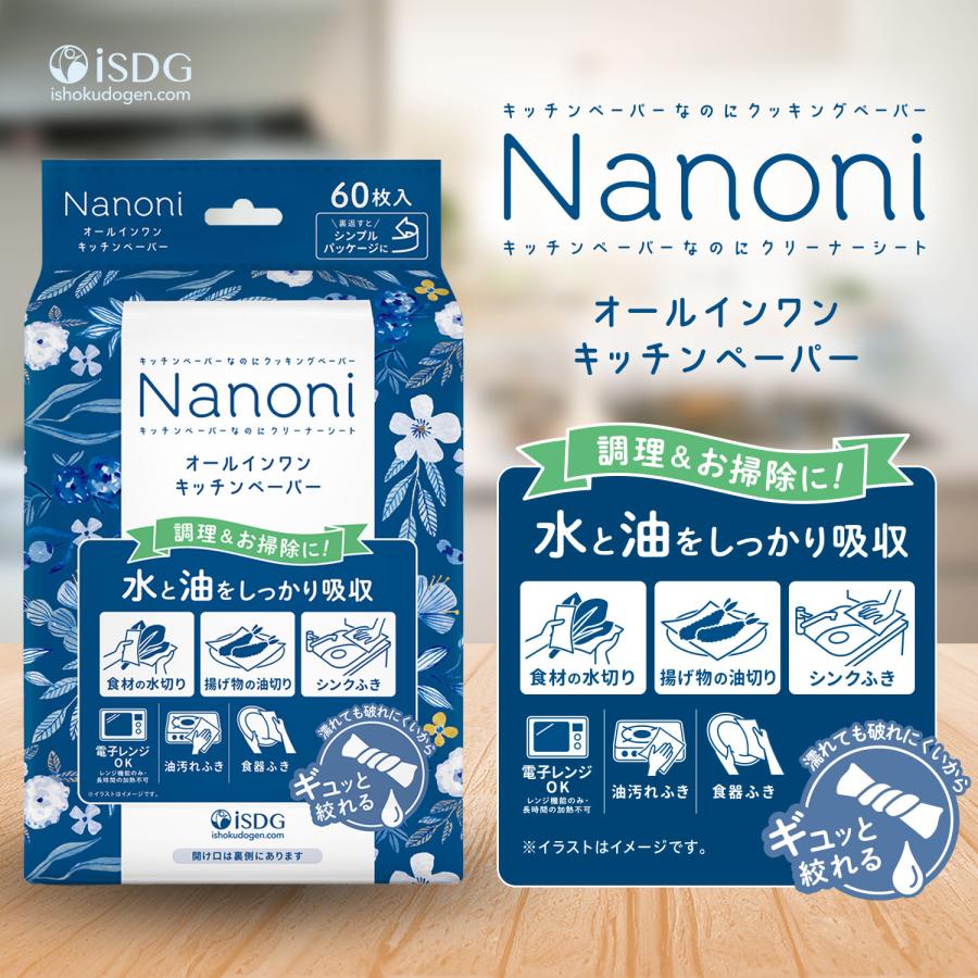 キッチンペーパー 使い捨て 掃除 オールインワンキッチンペーパー 60枚入 kitchen キッチン用品 便利グッズ Nanoni 当日発送 ...