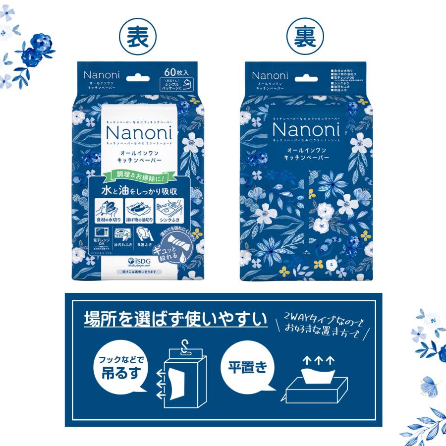 キッチンペーパー 使い捨て 掃除 オールインワンキッチンペーパー 60枚入 kitchen キッチン用品 便利グッズ Nanoni 当日発送 : ISDG 医食同源ドットコム - 通販 ...