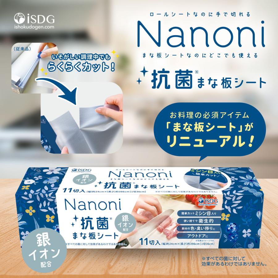 Nanoni 抗菌まな板シート 11枚入 （ミシン目入り）ISDG 医食同源ドットコム 24cm×4m 使い捨て 衛生的 キッチン キャンプ 汚れ防止 当日発送 : ISDG 医食同源 ...