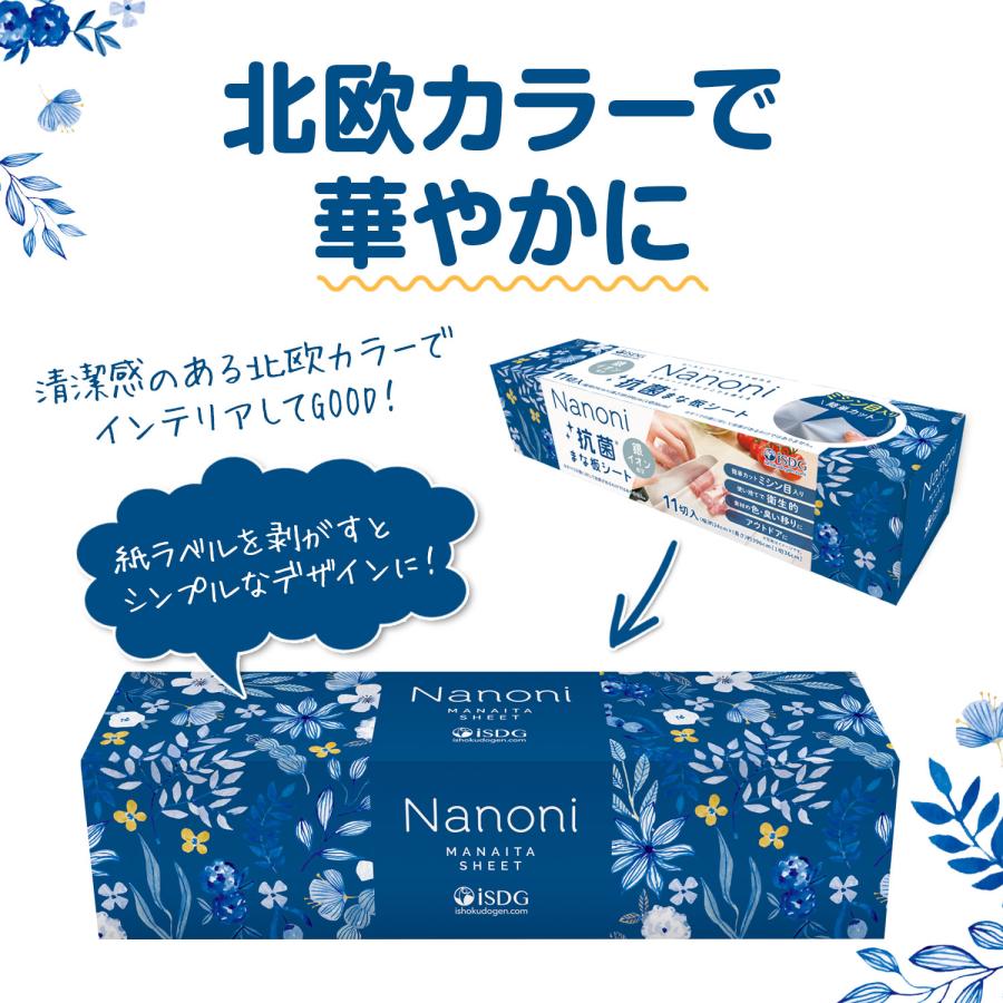 Nanoni 抗菌まな板シート 11枚入 （ミシン目入り）ISDG 医食同源ドットコム 抗菌まな板シート 24cm×4m 使い捨て 衛生的 キッチン キャンプ 汚れ防止 当日発送 ...
