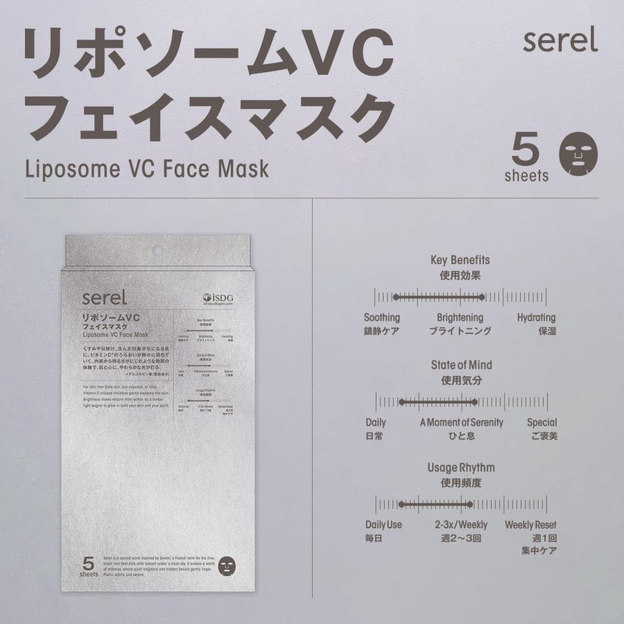 セレル リポソームVCフェイスマスク / serel フェイスマスク シートマスク リポソームVC ビタミンC 美白 透明感 保湿 ツヤ肌 スキンケア 整肌 : ISDG 医食同源ドットコム ...