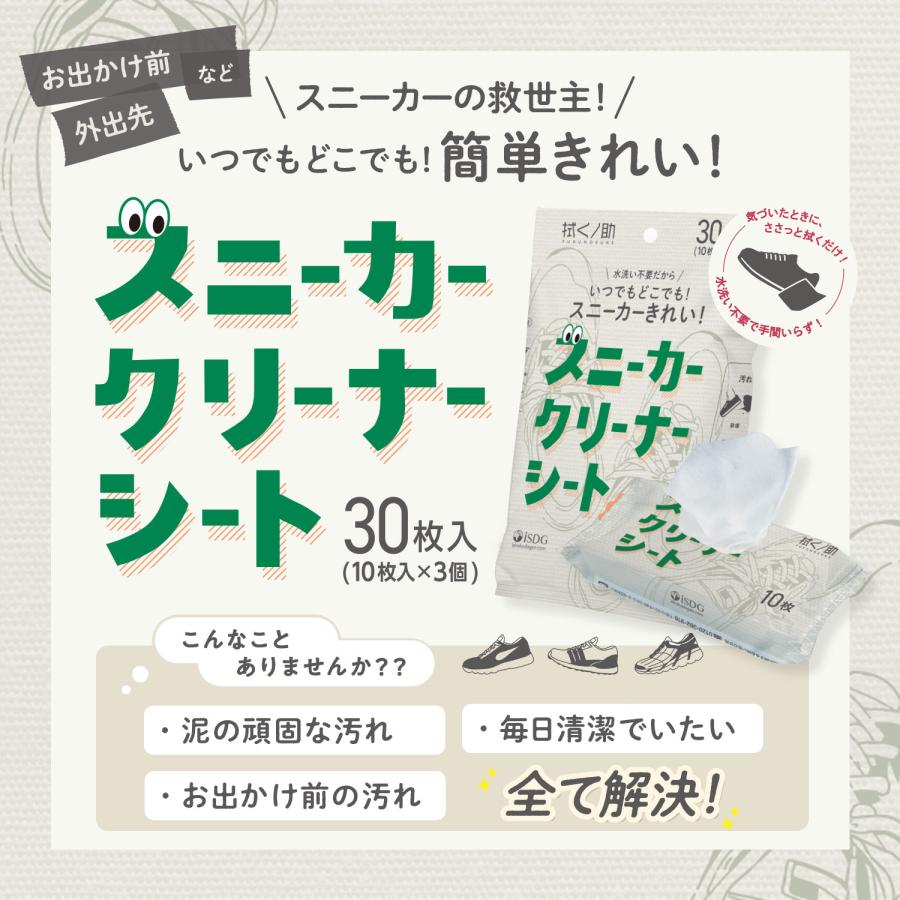 靴 靴掃除 靴磨き スニーカー シート 汚れ 落とし 雨 クリーナー 水 使わない 上履き ケア 落とす 便利グッズ 拭くノ助 : ISDG 医食同源ドットコム - 通販 - Yahoo!ショッピング
