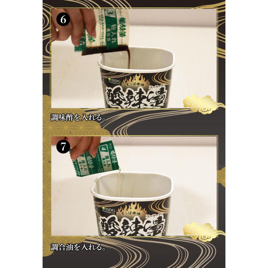 酸辣湯 12個セット カップ麺 スーラー スーラータン サンラー サンラータン 酸辣湯麺 酢 酸っぱい 酸味 中国 ラーメン さつまいも麺 さつまいも さつま芋麺 : suura-12 ...