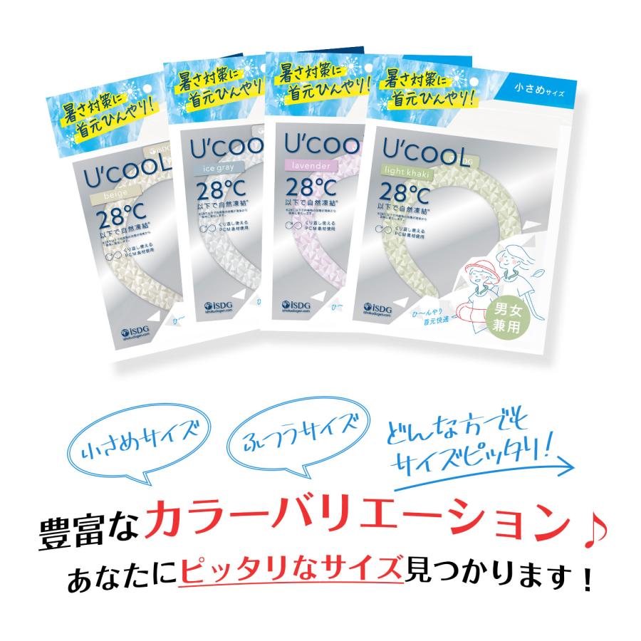 U'cooL(ユークール) ふつうサイズ アイスグレー ベージュ 暑さ対策 暑さ対策グッズ 熱中症対策 夏グッズ ひんやりグッズ エコグッズ 冷感 アイスリング :ucool-medium ...