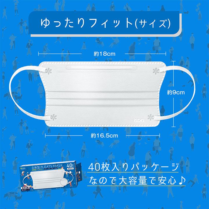 立体型プリーツマスク ゆったりフィット 40枚入(ホワイト) iSDG マスク 立体型マスク 不織布 立体 カラーマスク ゆったり マスク おしゃれマスク 当日発送 :yuttari-mask ...