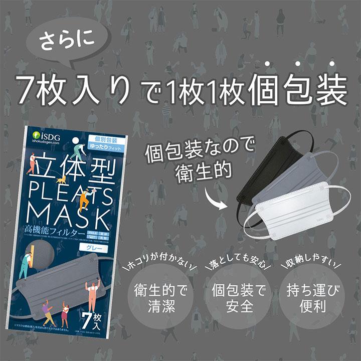 立体型プリーツマスク ゆったりフィット 7枚入 iSDG マスク 立体型マスク 不織布 立体 カラーマスク ゆったり マスク おしゃれマスク :yuttari-mask-7:ISDG 医食同源 ...