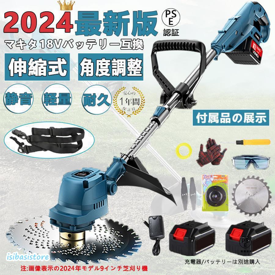 草刈機 充電式 草刈り機 マキタ バッテリー互換 電動刈払機 伸縮式 コードレス グラストリマー 角度調整 替え刃付き 枝切り 軽量 敷地 ...