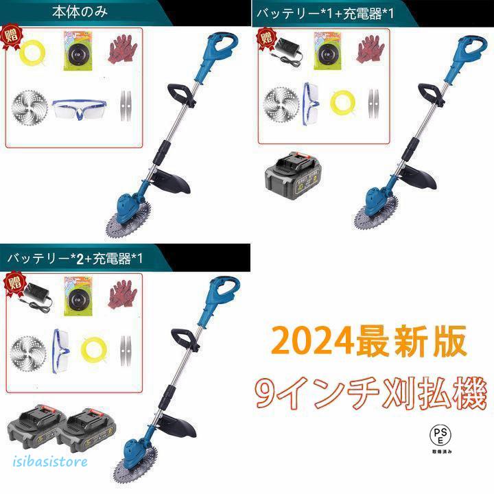 草刈機 充電式 草刈り機 マキタ バッテリー互換 電動刈払機 伸縮式 コードレス グラストリマー 角度調整 替え刃付き 枝切り 軽量 敷地 ...
