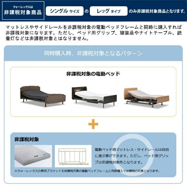 フランスベッド 開梱設置無料 クォーレックス CU-201F キャスター フラット 1モーター ワイヤード 電動ベッドフレーム シングルサイズ（マットレス別売） : isサポート - 通販 ...