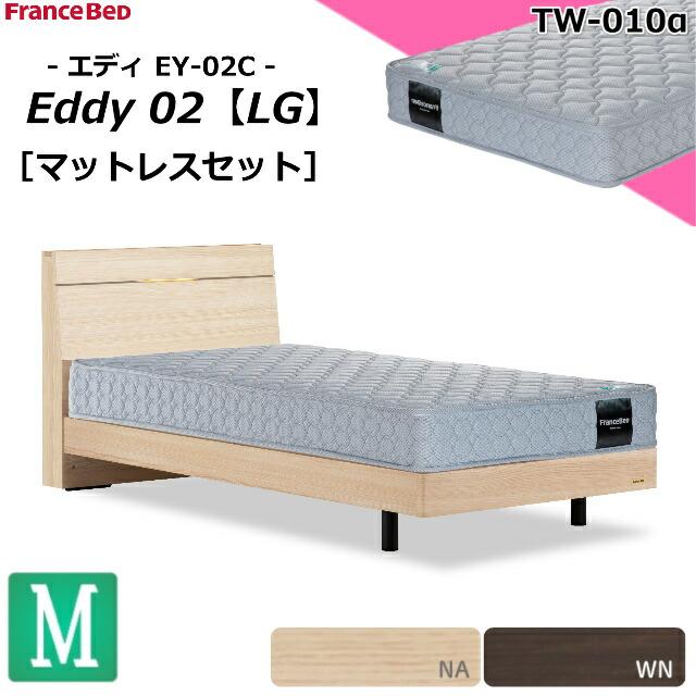 フランスベッド セミダブル エディ EY-02C レッグ/キャビネット TW-010αマットセット 高密度連続スプリング スノコ 日本製 組立設置無料 送料無料 : isサポート - 通販 ...