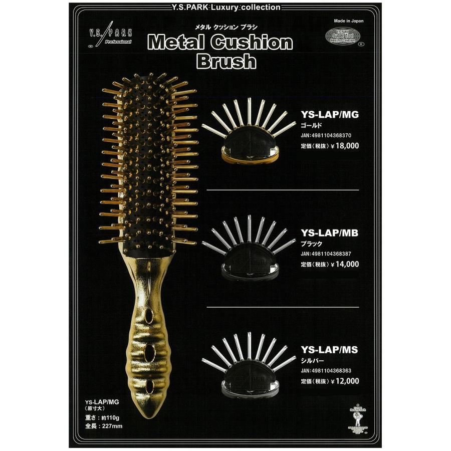 Y.S.PARKメタルクッションブラシ YS-LAP/MS Y.S.PARK メタルクッションブラシ YS-LAP/MS シルバー : 愛らんど