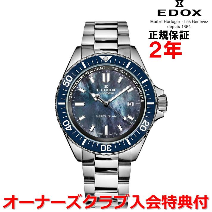 EDOX（エドックス） 日本限定モデル ネプチュニアン オートマティック メンズ 腕時計 国内正規品 : Watch&Jewelry ...