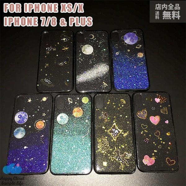 処分 セール iphone 7/8 iPhone 7P/8P X/XS X ケース 耐衝撃 かわいい 惑星 銀河 ダイヤモンド 星空 透明 ハート スマホカバー ラメ : 意創ハッピークラウド ...