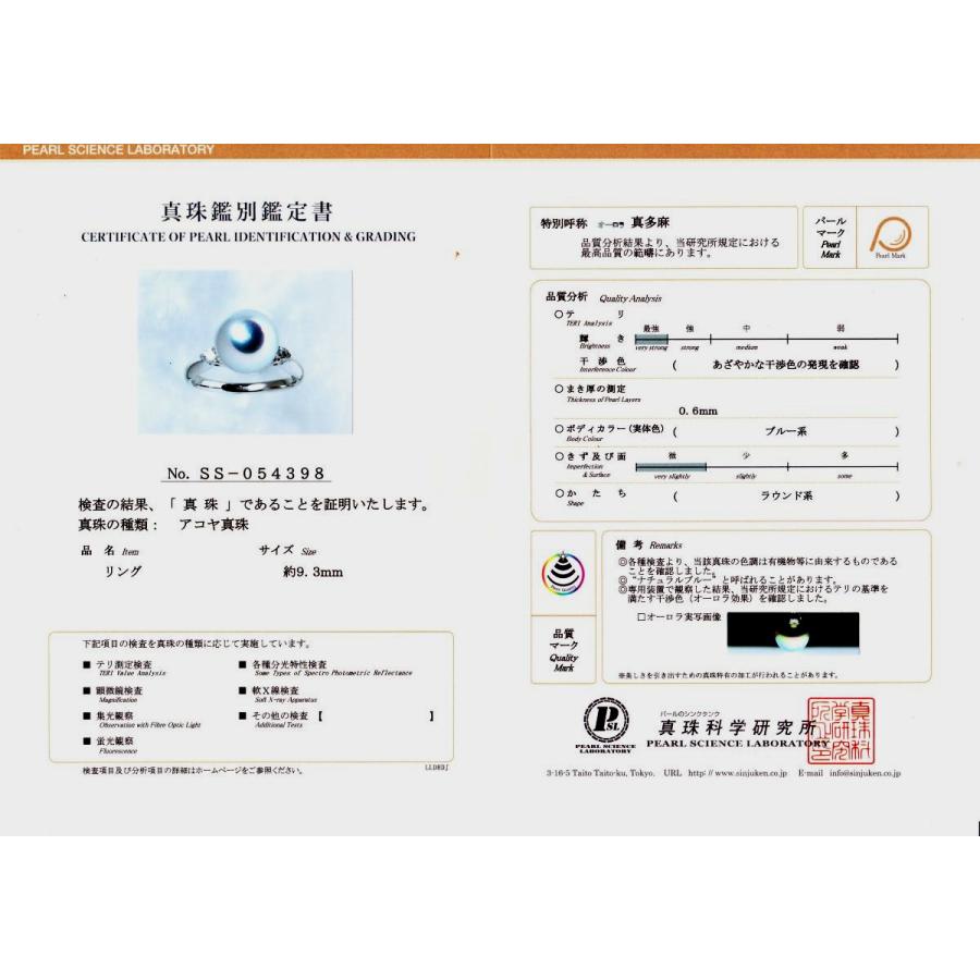 真珠 リング パール オーロラ・真多麻 アコヤ真珠 真珠リング パールリング 9.3mm Pt900 プラチナ ダイヤモンド 0.10ct ...