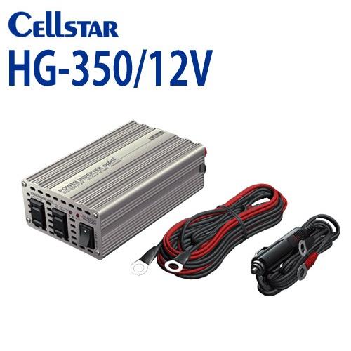 701118 カーインバーター セルスター HG-350/12V (AC 100V・350W) 車の12Vを家庭用100Vに (CELLSTAR) :hg-350-12:アイエスPLAZA ...