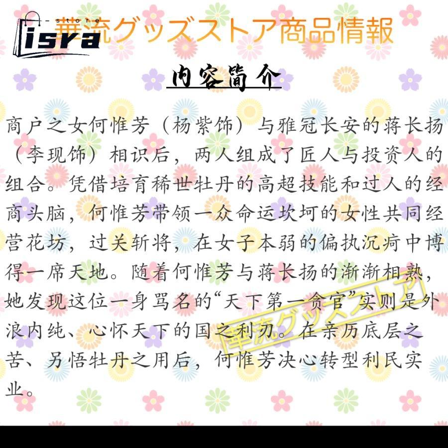 中国ドラマ「国色芳華」中国版DVD！ : ISRA - 通販 - Yahoo!ショッピング