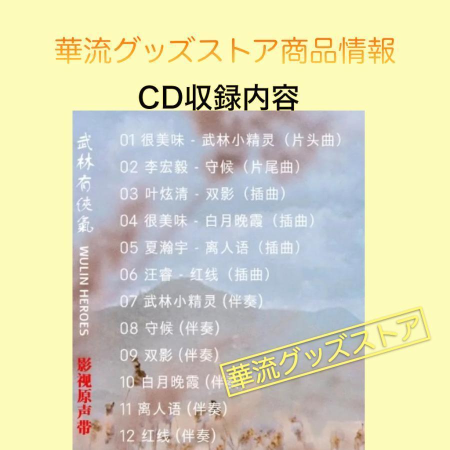 中国ドラマ「武林有侠気（邦題:純真ロマンス)」サントラCD ポストカード5p付き！ : ISRA - 通販 - Yahoo!ショッピング