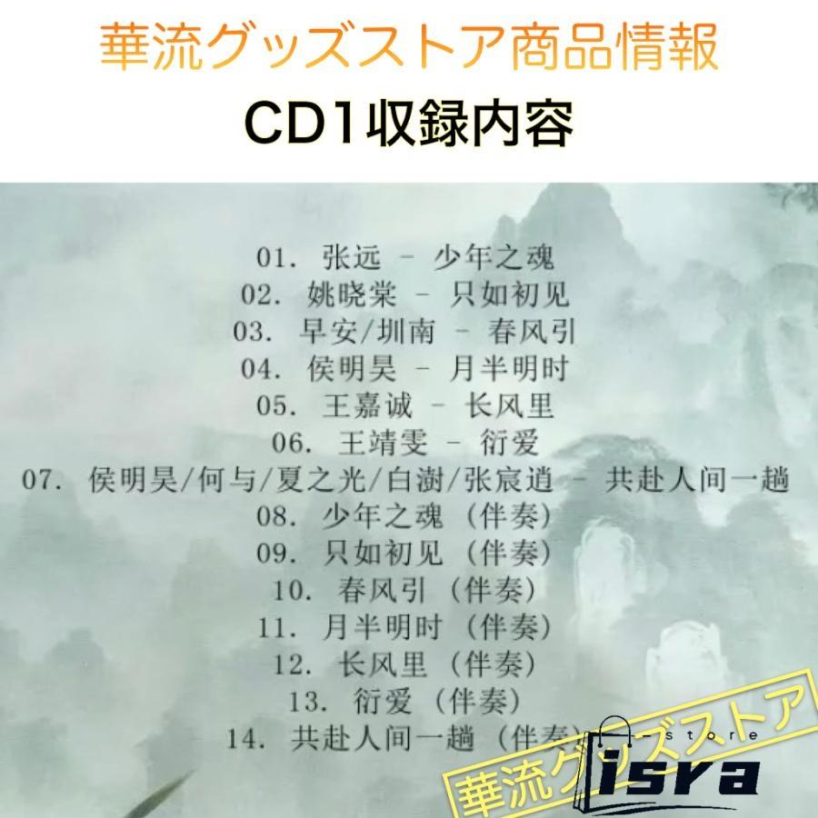 中国ドラマ「少年白馬醉春風（邦題:少年春風)」サウンドトラックCD！ : ISRA - 通販 - Yahoo!ショッピング