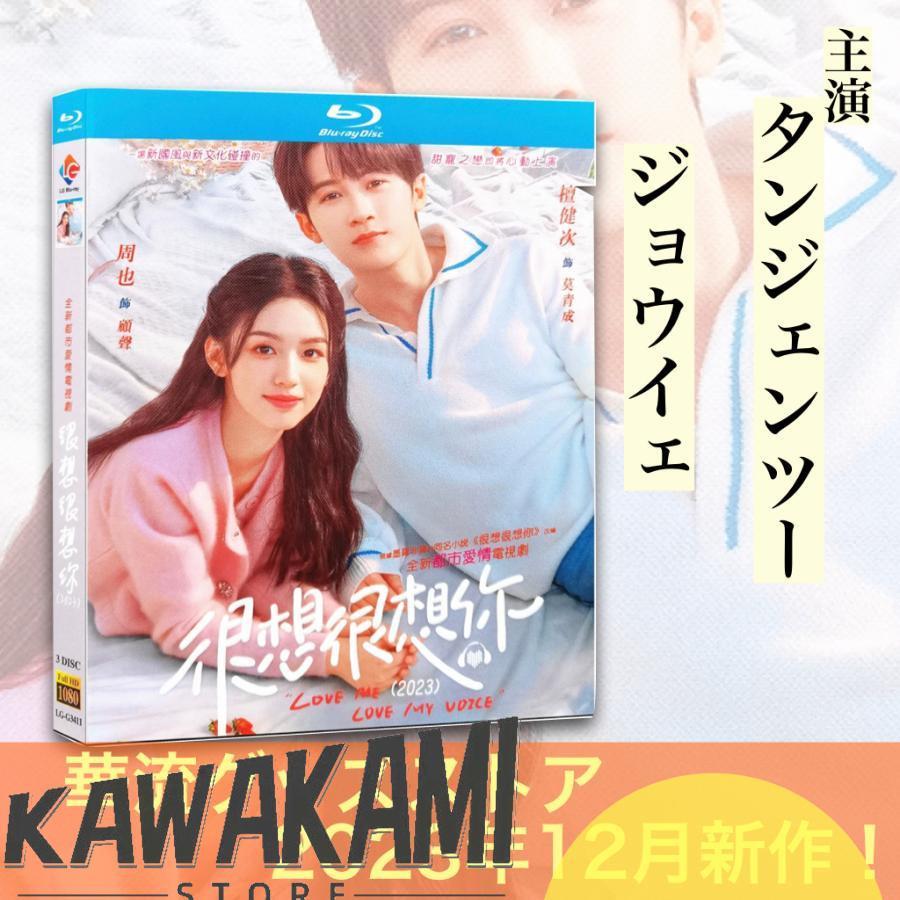 中国ドラマ「很想很想祢」中国版ブルーレイ！ : ISRA - 通販 - Yahoo!ショッピング