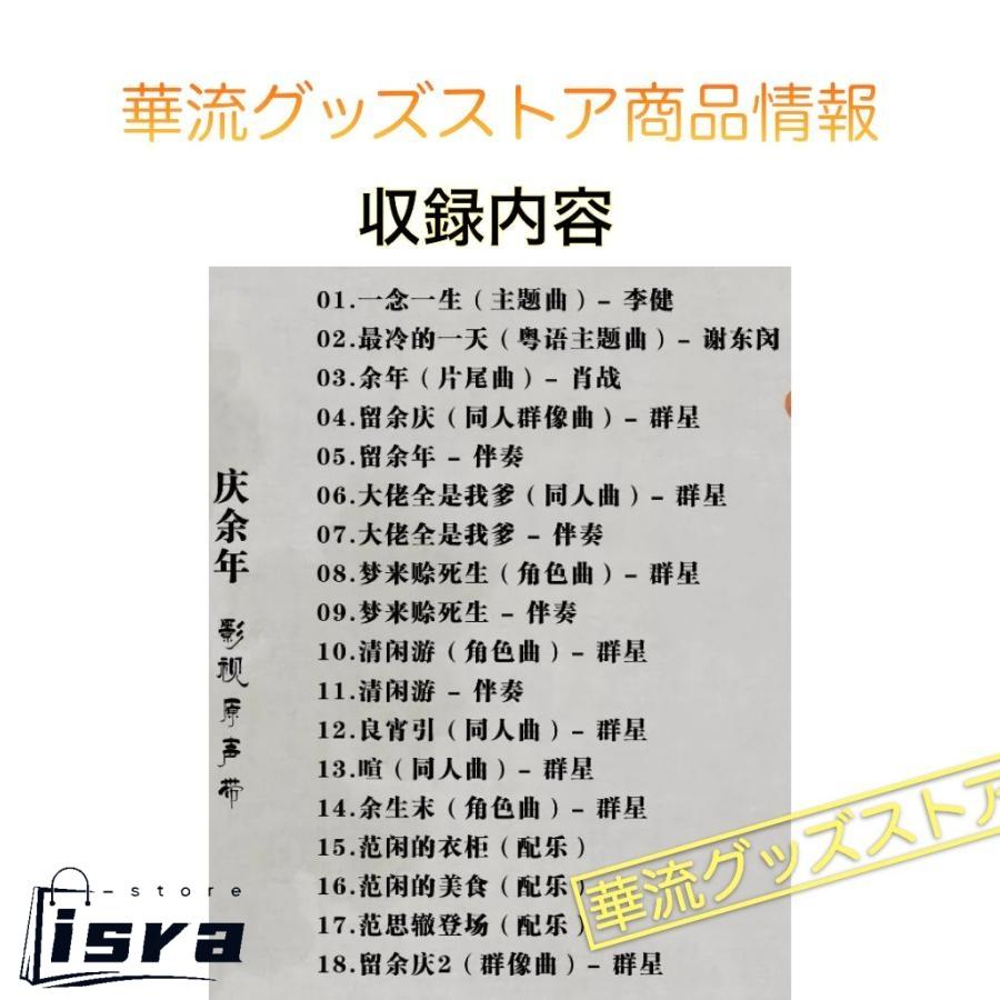 中国ドラマ「慶余年」サウンドトラックCD チャンルオユン（張若ユン）主演！ : ISRA - 通販 - Yahoo!ショッピング
