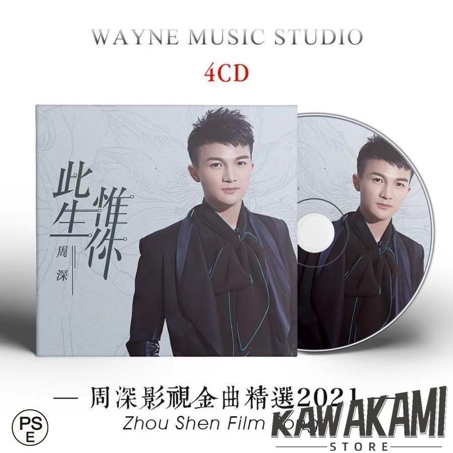音楽CD俳優/有名な歌手2022★中国人気歌手 周深 CD4枚 61曲 Soundtrack 此生惟〓 : ISRA - 通販 - Yahoo!ショッピング